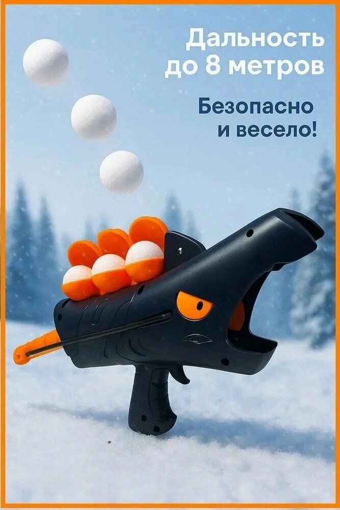 Игрушечная пушка для снежков Glossy Babe снежкомёт для детей и взрослых, безопасная зимняя забава