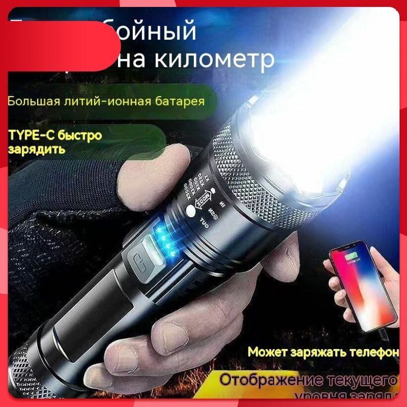 Фонарь аккумуляторный прожектор тактический мощный ручной светодиодный на батарейках туристический лазерный походный карманный на аккумуляторе яркий луч.