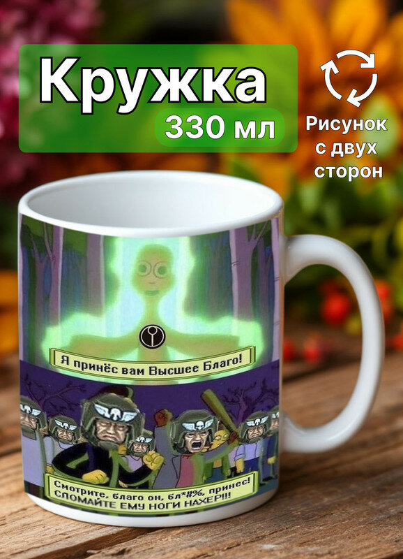 Кружка, Warhammer 40000, Мем, прикол керамика, использование в СВЧ, 330 мл, белая