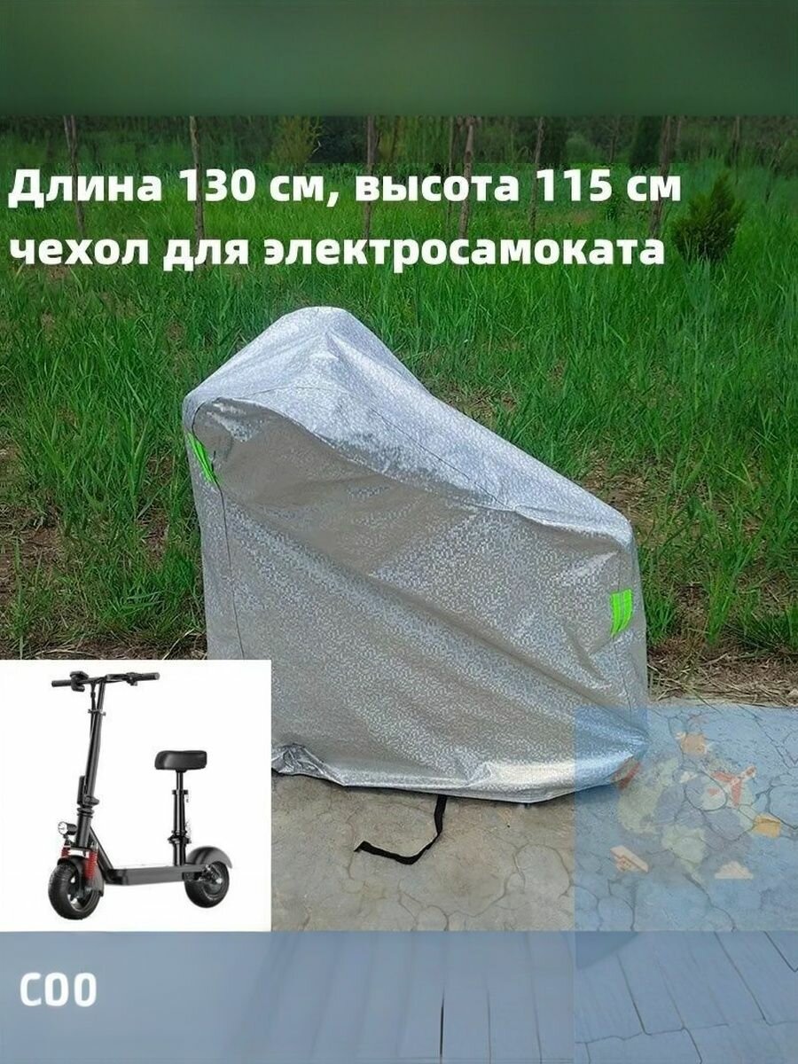 Чехол для хранения самоката