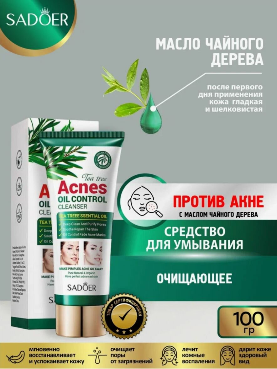 SADOER. Пенка для умывания проблемной кожи, от акне и прыщей, 100 гр.