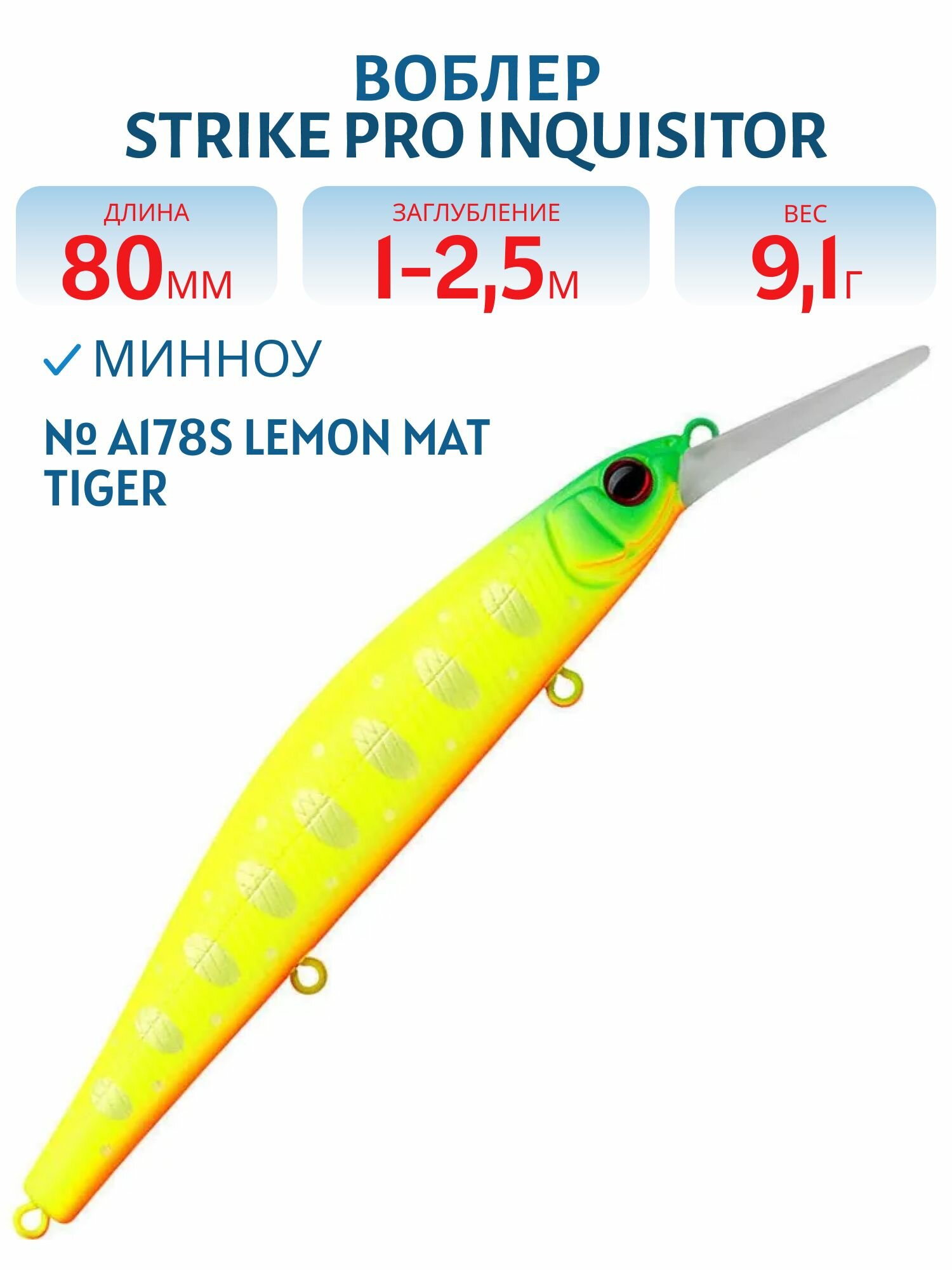 Воблер Минноу Strike Pro Inquisitor MDR 80SP, 80 мм, 9,1 гр, Нейтральный, цвет A178S Lemon Mat Tiger