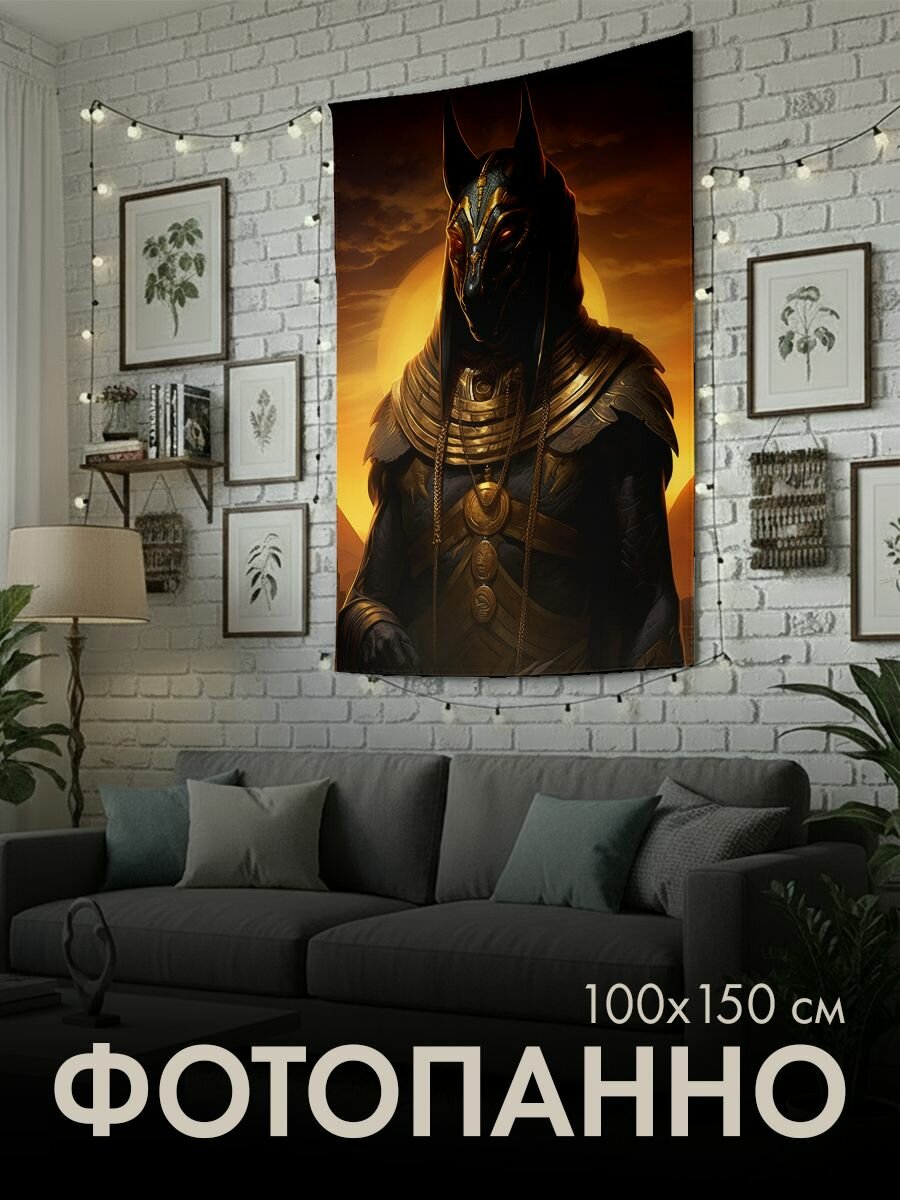 Панно тканевое PrintyFull / 100x150 см / Анубис, египетская