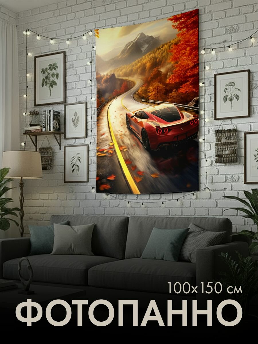 Панно тканевое PrintyFull / 100x150 см / автомобиль
