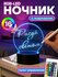 Ночник-D