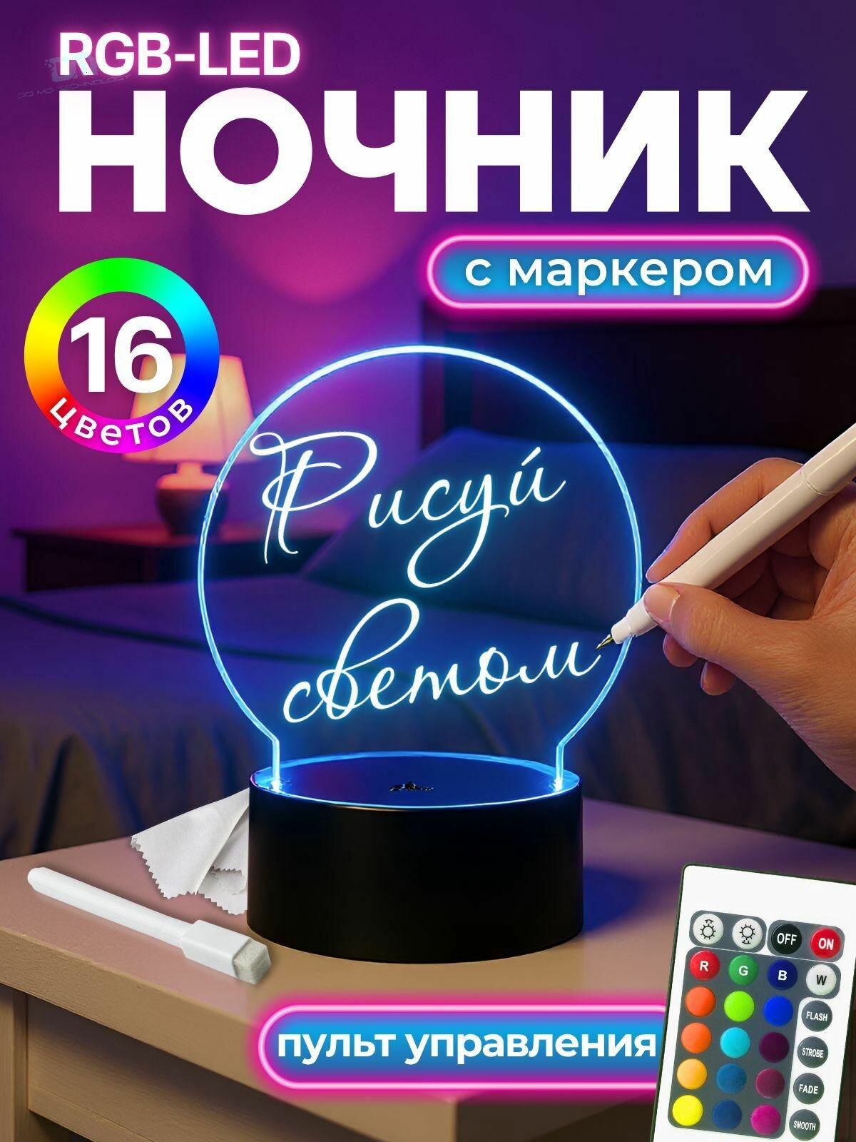 Ночник-D