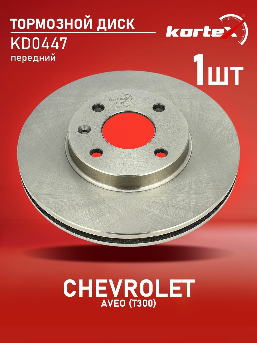 Тормозной диск передний вентилируемый Шевроле Авео, Кобальт, (Sgm) Авео ST13502001, PBD1433, K001279