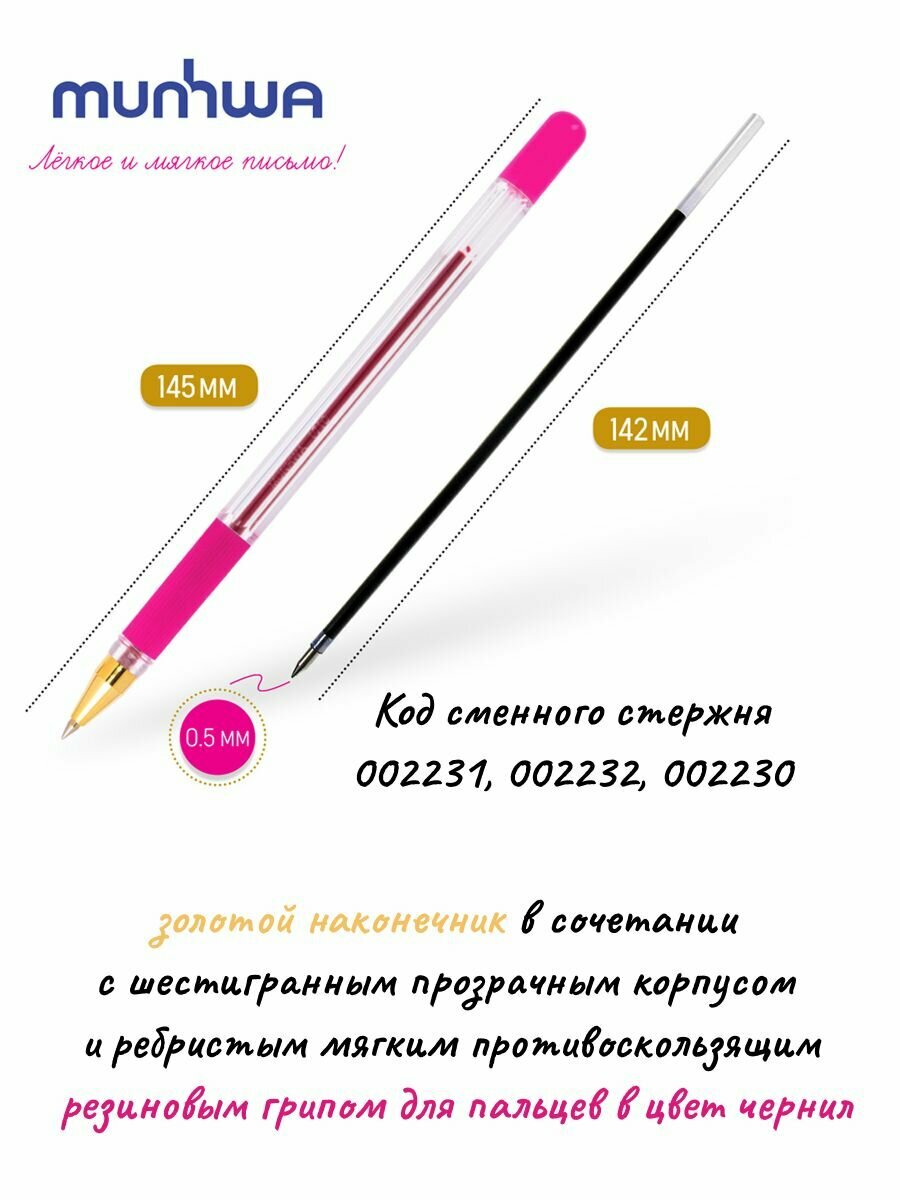 Ручка шариковая MunHwa "MC Gold" фуксия, 0,5мм, грип
