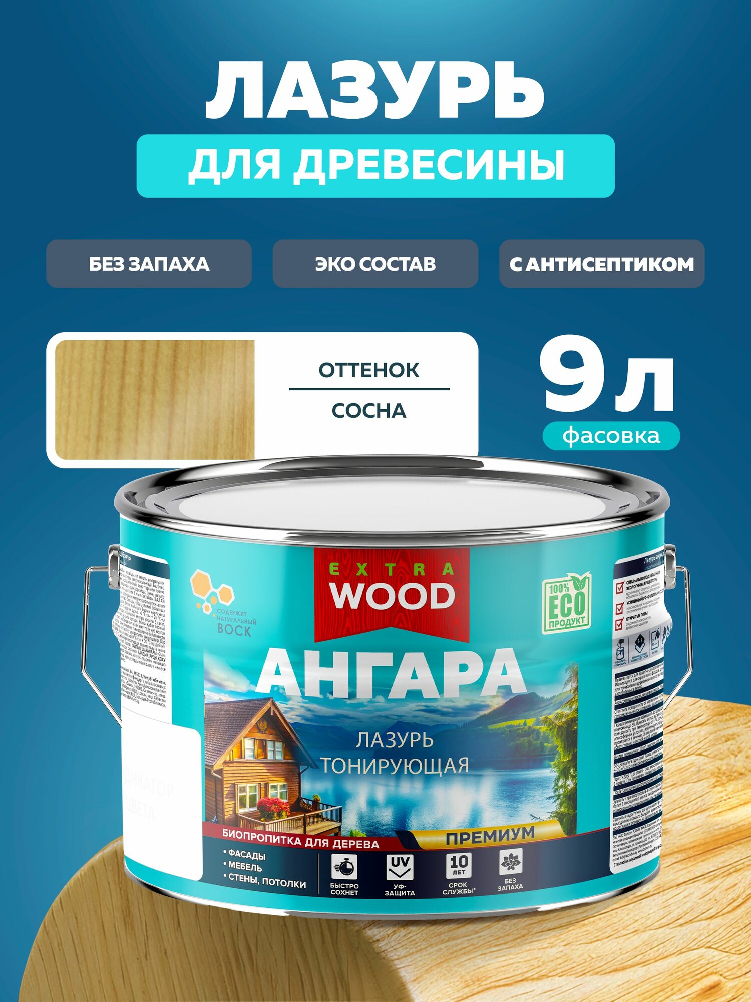 Эко-лазурь тонирующая Ангара для дерева без запаха Цвет: Сосна 9 л, пропитка акриловая для защиты деревянных поверхностей