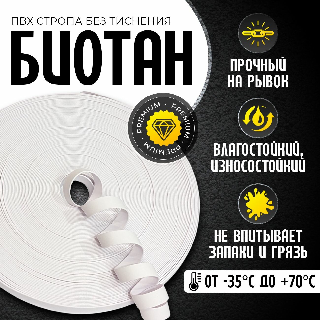 Стропа ПВХ Биотан); Ширина 20 мм; Длина 3 м.