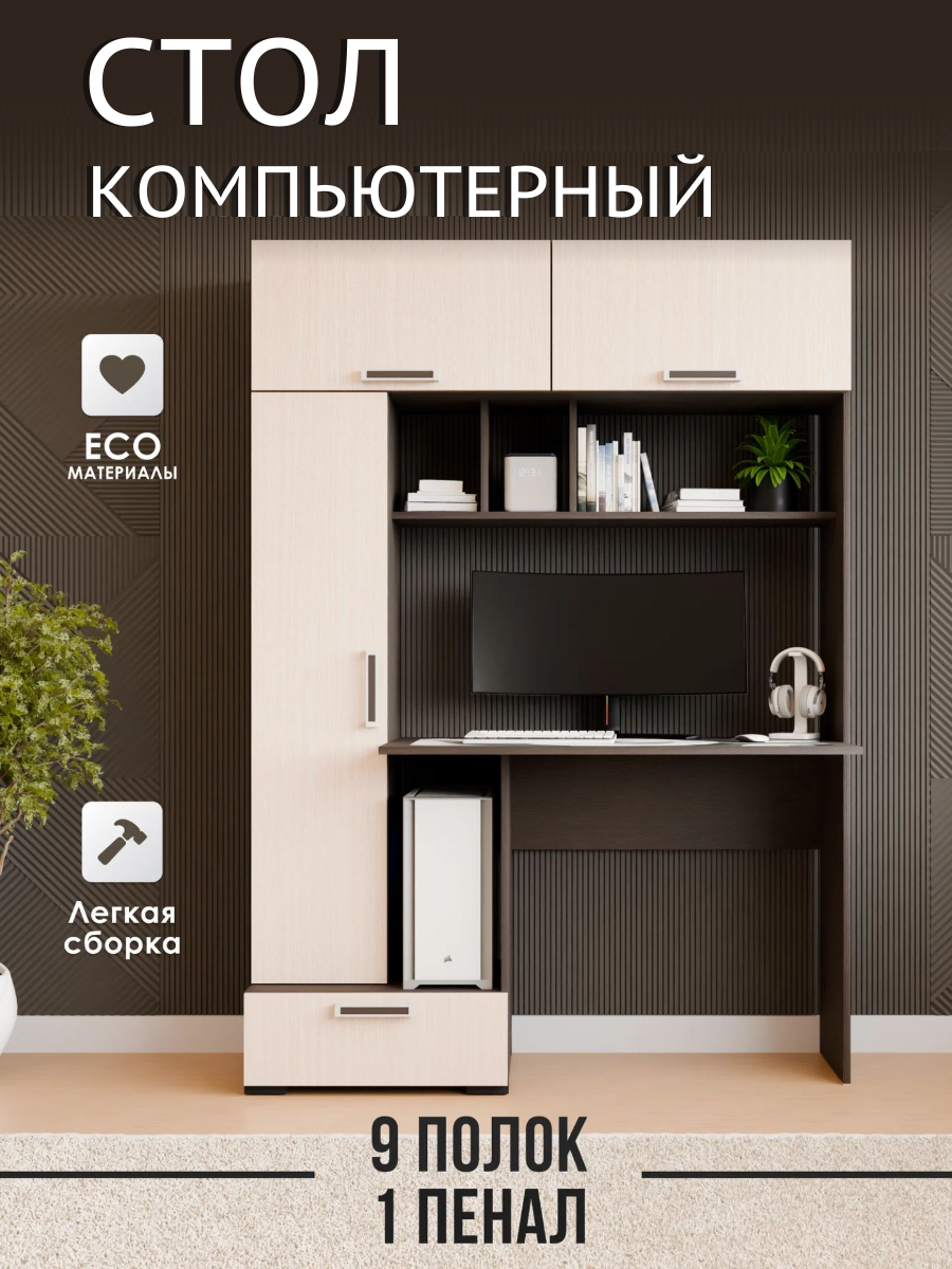 Стол компьютерный Райвуд 185,0х131,6х60,0 см, венге/дуб молочный