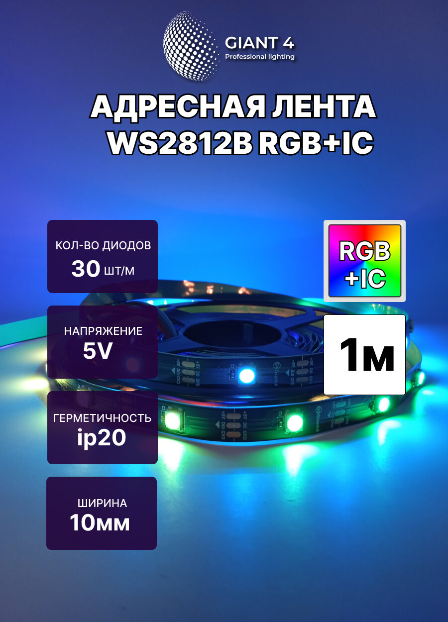 Адресная светодиодная лента WS2812b 30 led 1м