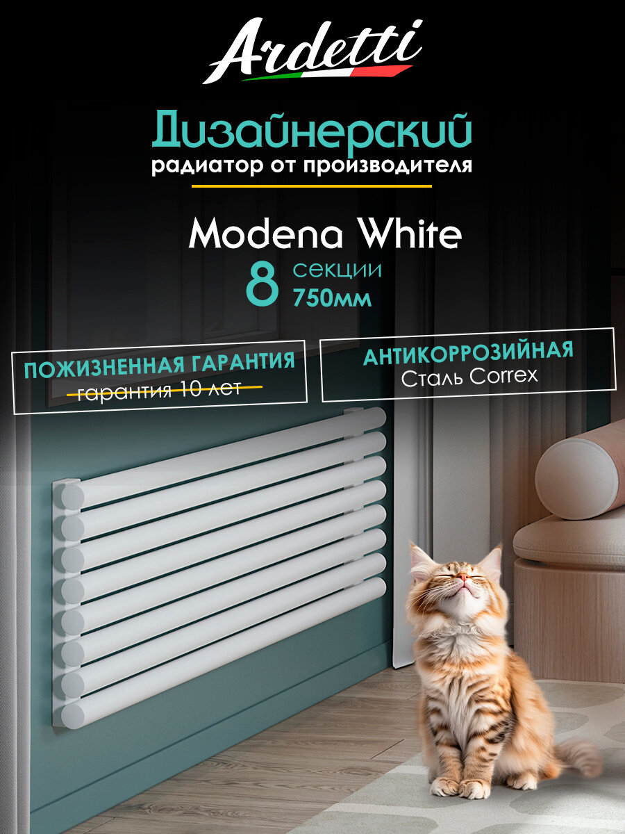 Горизонтальный радиатор отопления D42 с шириной 750 мм, 8 секций с нижним правым подключением, белый