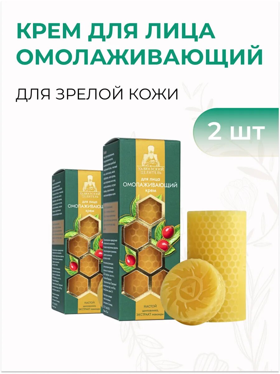 Крем для лица омолаживающий восковый для зрелой кожи