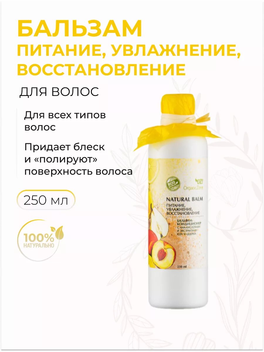 Бальзам кондиционер Питание, увлажнение, восстановление