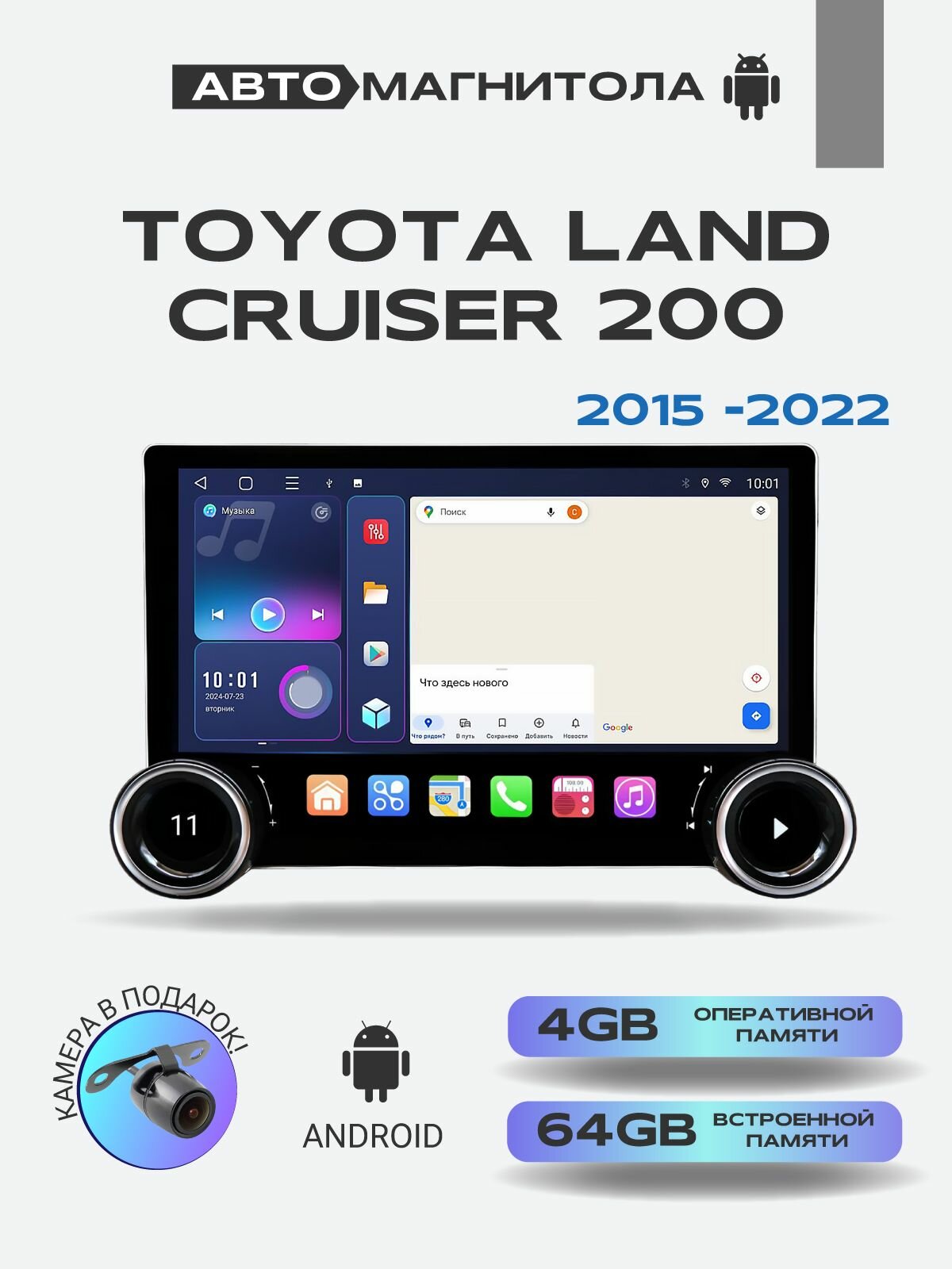 Магнитола для Toyota Land Cruiser 200 2015-2022, 4/64GB, Тойота Ленд Крузер 200 + Переходная рамка
