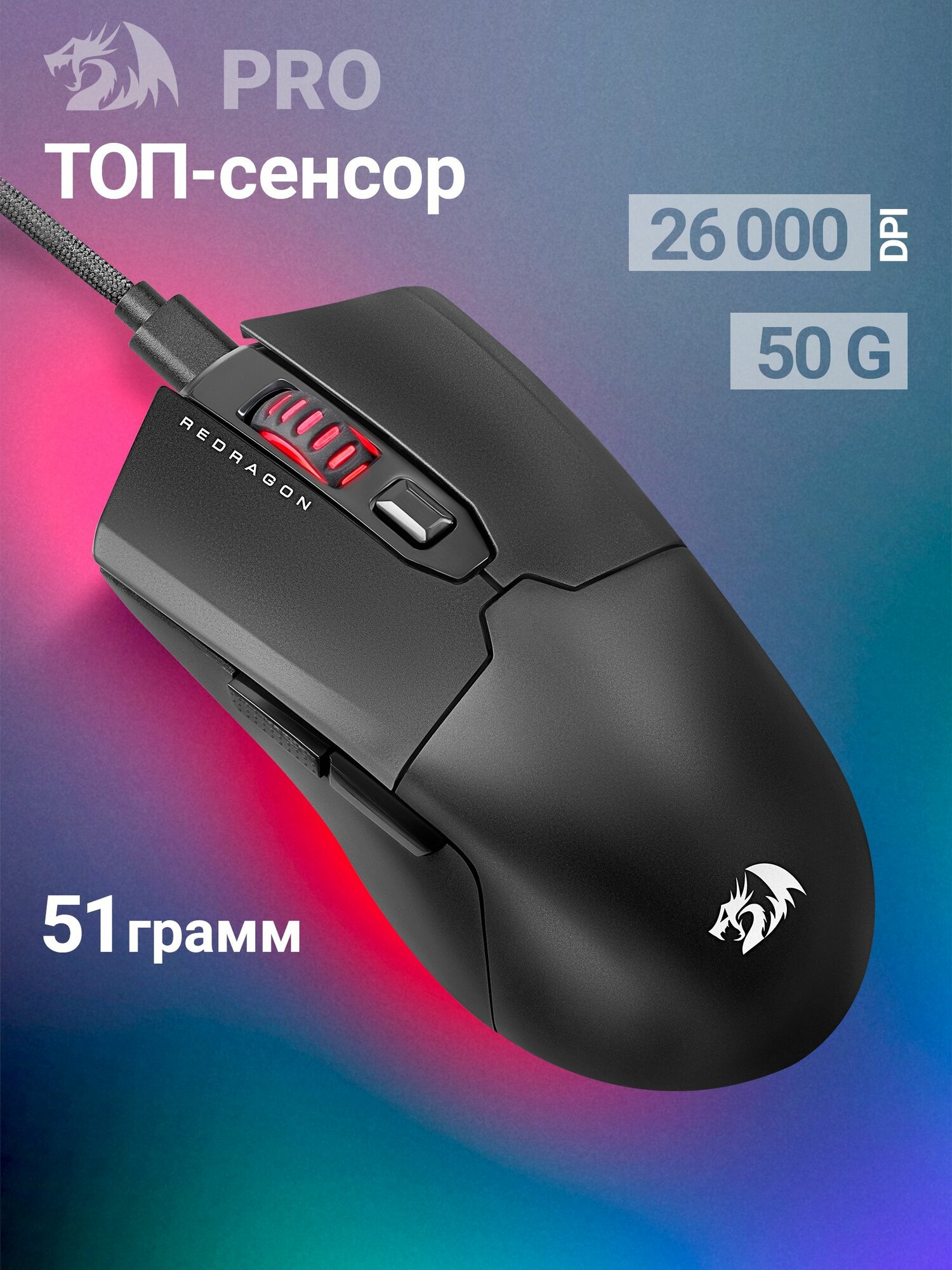 Игровая мышь компьютерная проводная Redragon Fyzu 26000 DPI, 6 кнопок