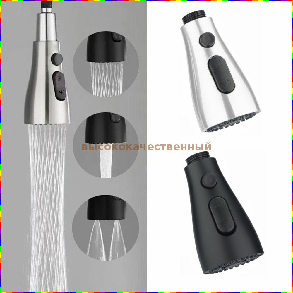 Выдвижная душевая насадка с тремя режимами струи универсальный сменный распылитель для кухонного крана