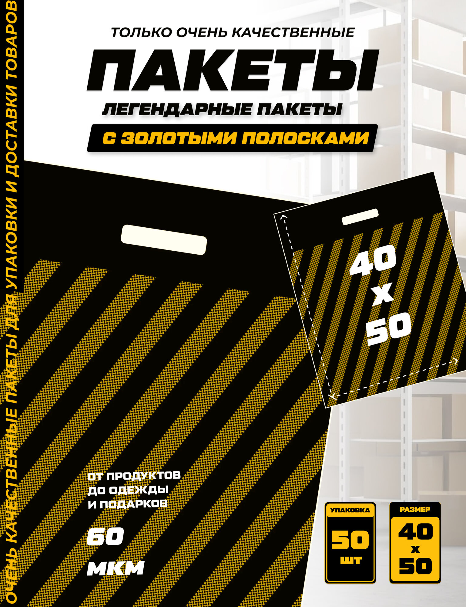Пакеты с усиленной вырубной ручкой / Пакет / черный-золотой / ПолимерПак / 40х50 см-50 шт.