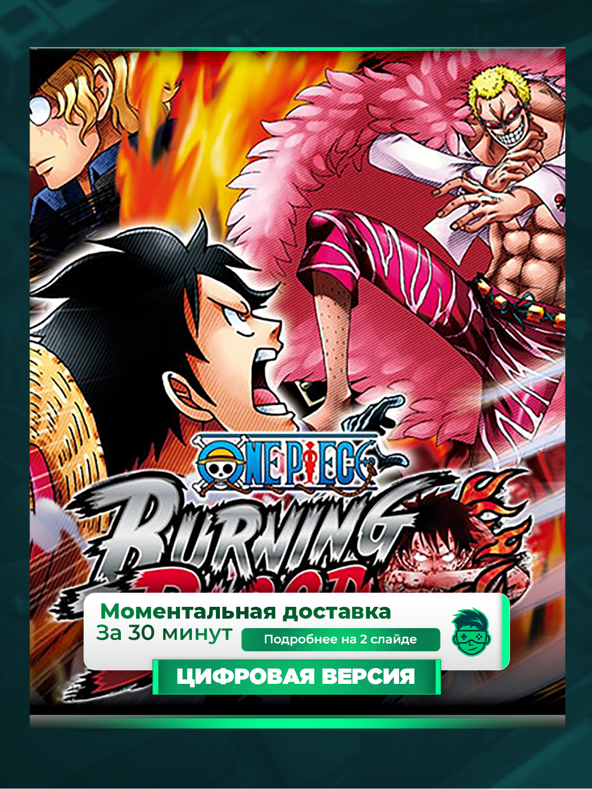 One Piece Burning Blood на PS4 и PS5, цифровая версия, навсегда