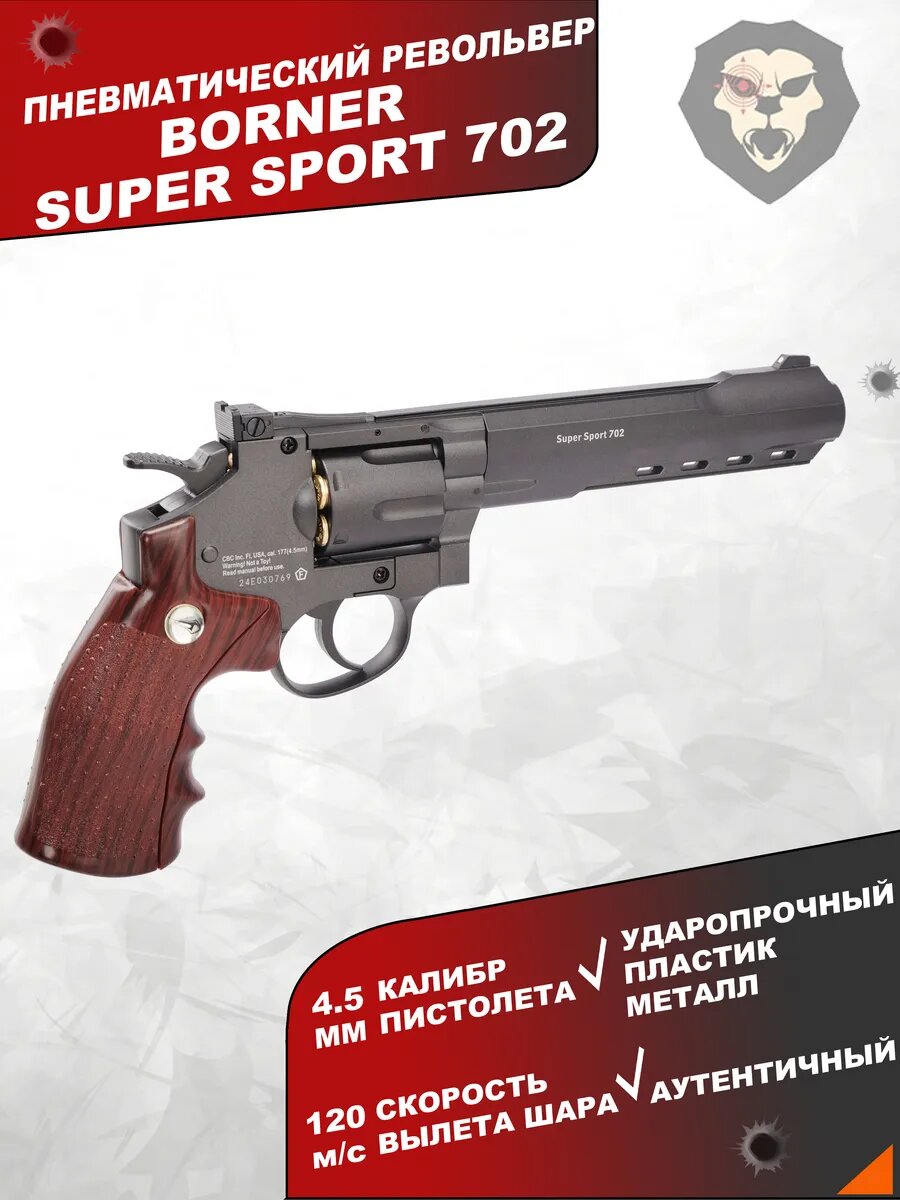 Пневматический револьвер Super Sport 702 4.5 мм