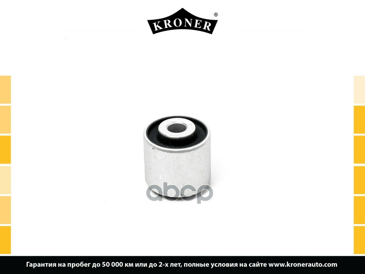 Сайлентблок Kroner арт. K330303