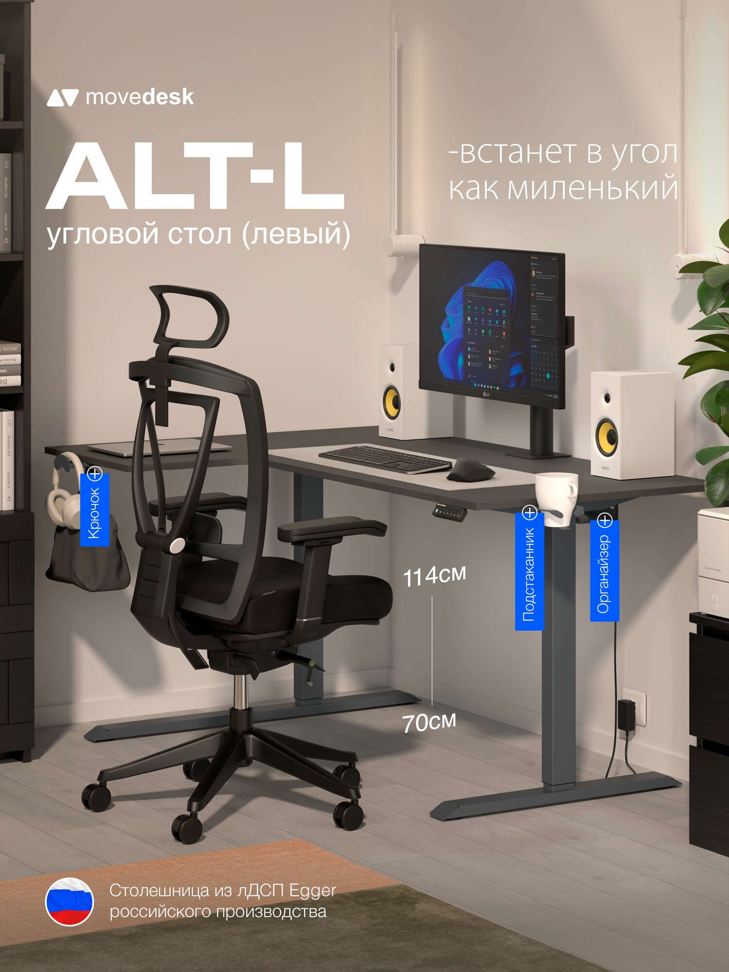 Стол компьютерный угловой с подъемным механизмом Movedesk ALT-L Антрацит/Черный графит, ЛДСП Egger