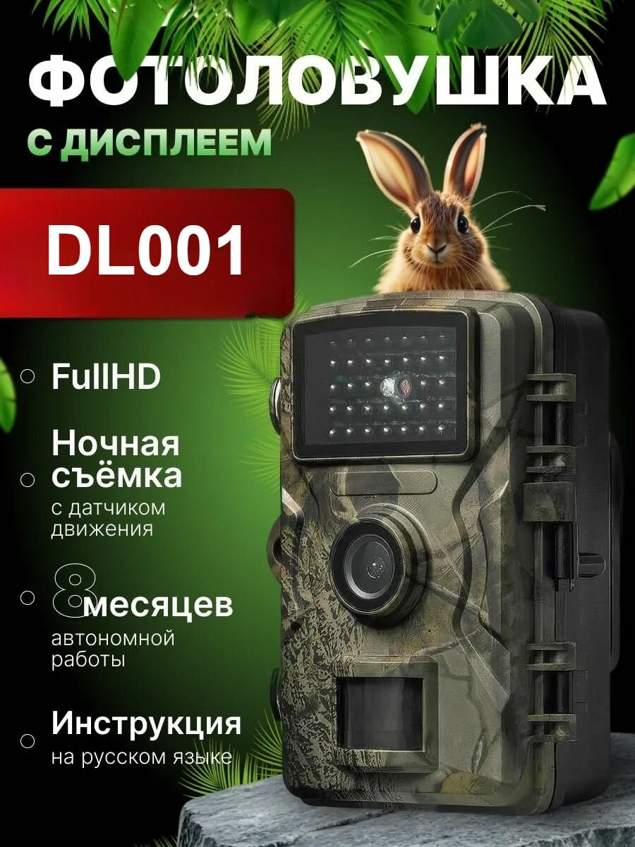 Фотоловушка DL001 для охраны и видеонаблюдения/ Лесная камера / Фотоловушка для дачи