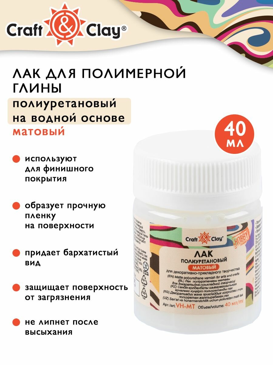 Craft&Clay лак полиуретановый для творчества, финишный, 40 мл, Матовый, VH-MT