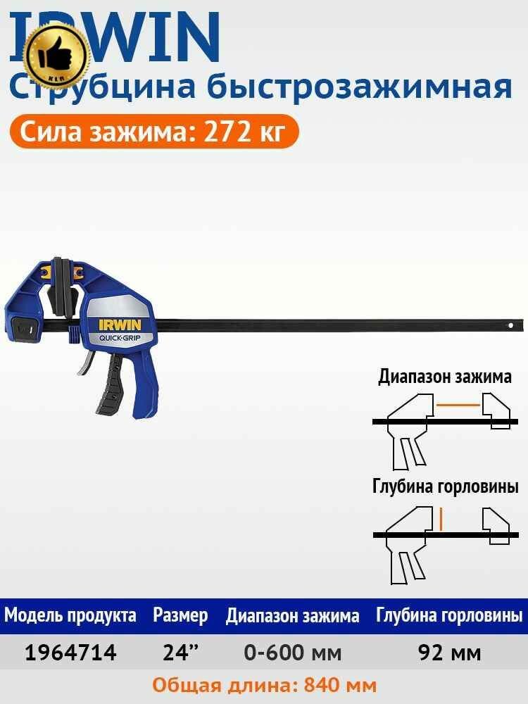 Струбцина Зажимная 600 мм, 1 шт.