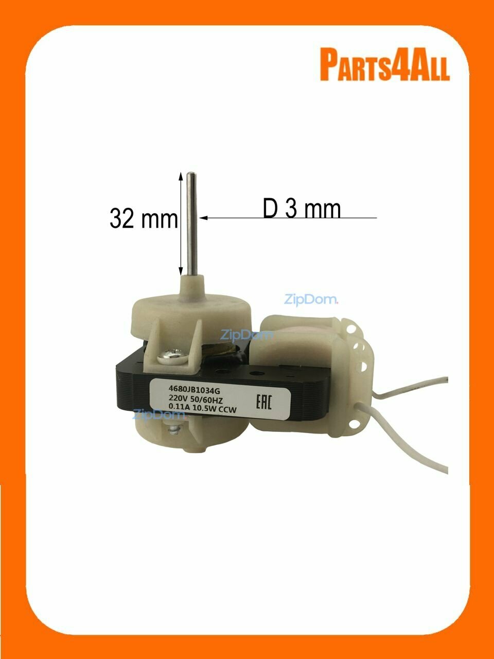 Мотор вентилятора для холодильника LG (замена 4680JB1034G) 10W (шток -3 мм, L-32мм)