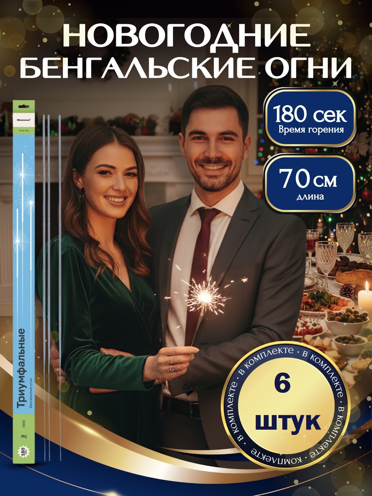 Бенгальские огни 70 см 6 штук, 180 секунд