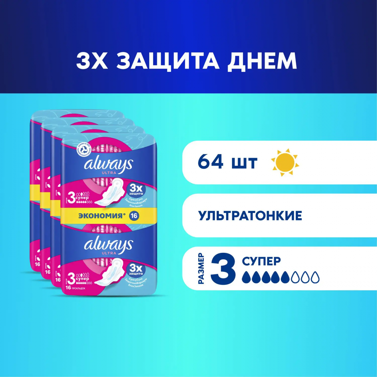 Always Ultra Super DUO 64шт ультратонкие ароматизированные 8006540600948