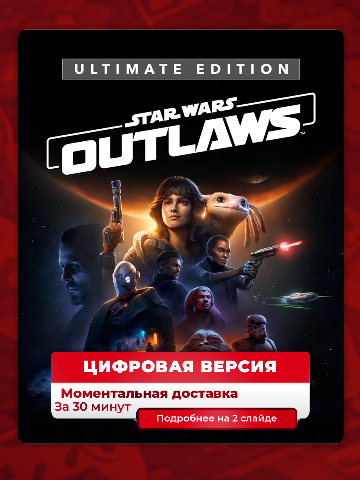 Star Wars Outlaws: максимальное издание на PS5, лучшая цена на рынке
