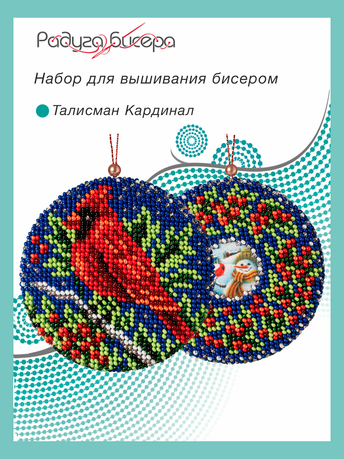 Набор для вышивания бисером, Радуга бисера, В-706, Талисман Кардинал, 8Х8