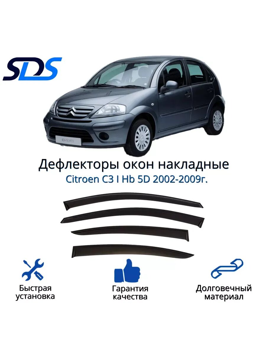 Дефлекторы окон Citroen C3 I Hb 5D 2002-2009