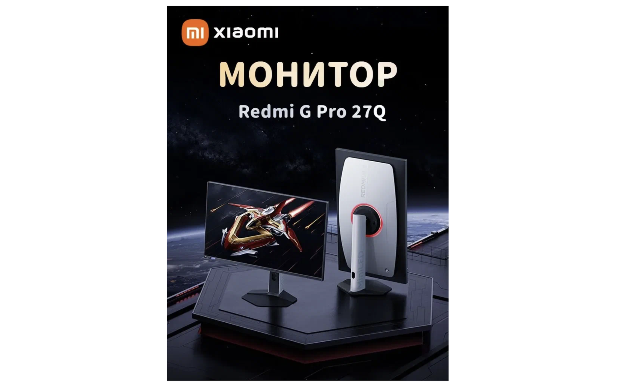 Игровой монитор Xiaomi Redmi Display G Pro, 27", 180Гц, 2560x1440