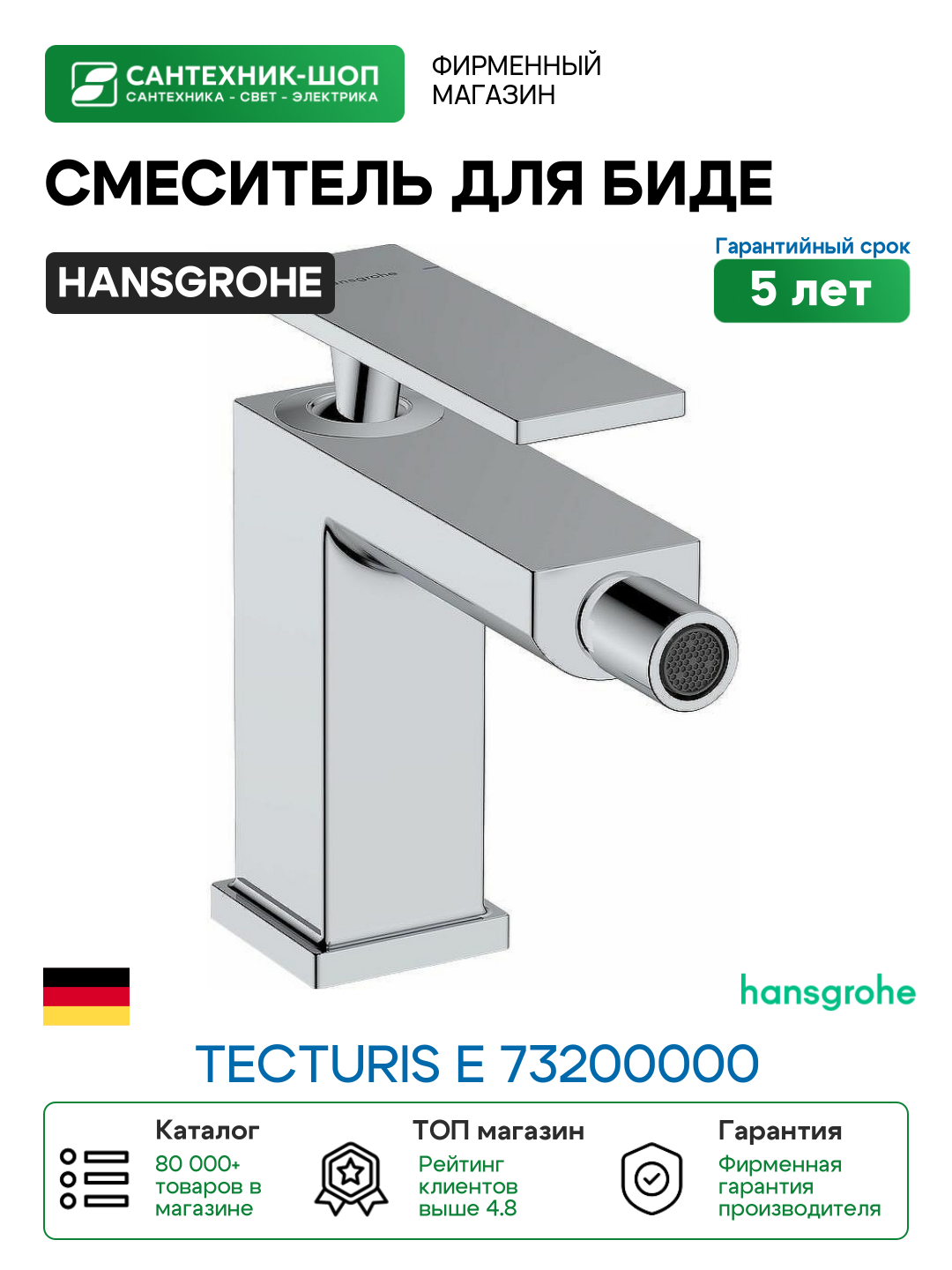 Смеситель для биде Hansgrohe Tecturis E 73200000 Хром латунь