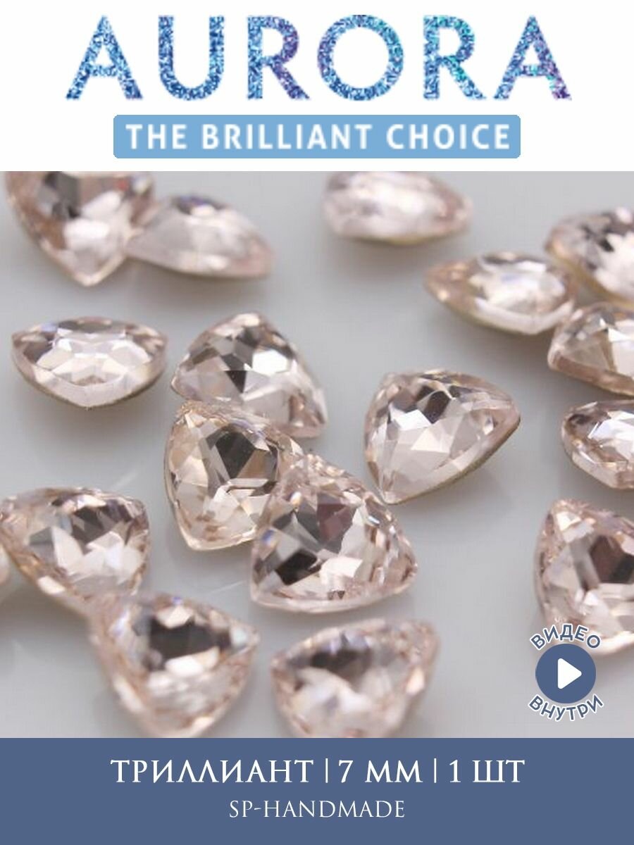 Триллиант Aurora 4706 7 мм Rosaline 1 шт (стекло K9)