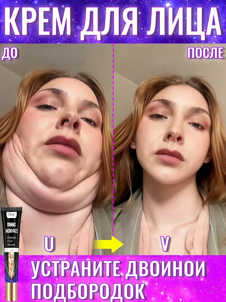 Крем для лица V-образной формы, сжигает жир на лице, устраняет двойной подбородок, Улучшить форму лицаПодтягивающий и укрепляющий крем для лица, устраняет целлюлит, антивозрастной крем для лица.20 г