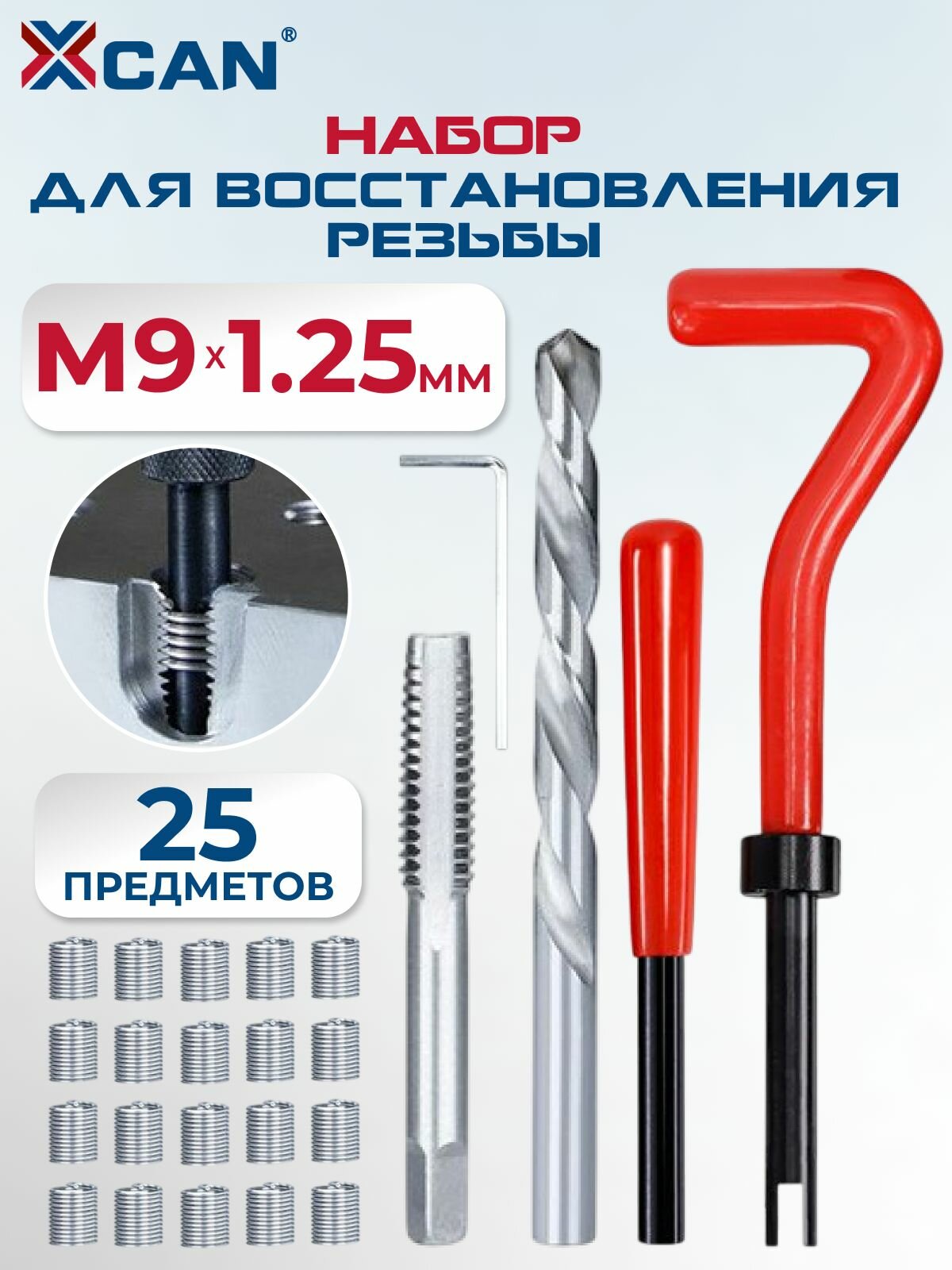 Набор для восстановления резьбы XCAN, М9х1,25мм, 25 предметов