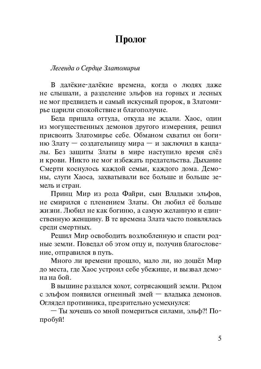 Защитник для Хранителя — фото 1