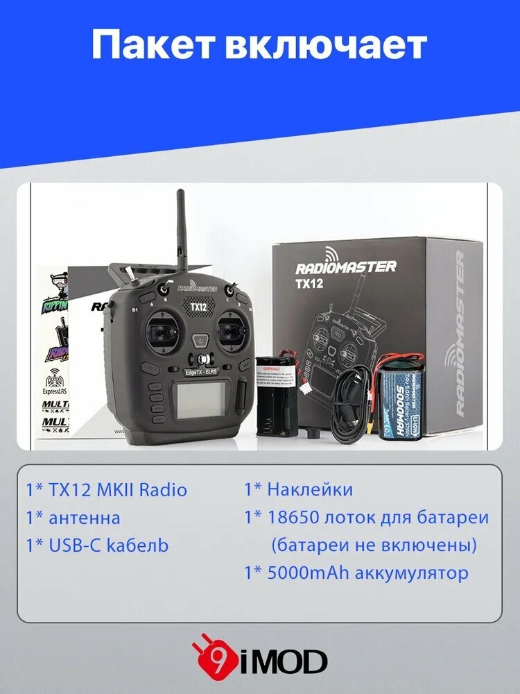 RadioMaster TX12 MK2 - 16-канальный передатчик 2.4ГГц с джойстиками Холла и Multi-protocol. Программируемая прошивка, совместимость с внешними модулями. Для RC автомобилей, катеров и модельной техники