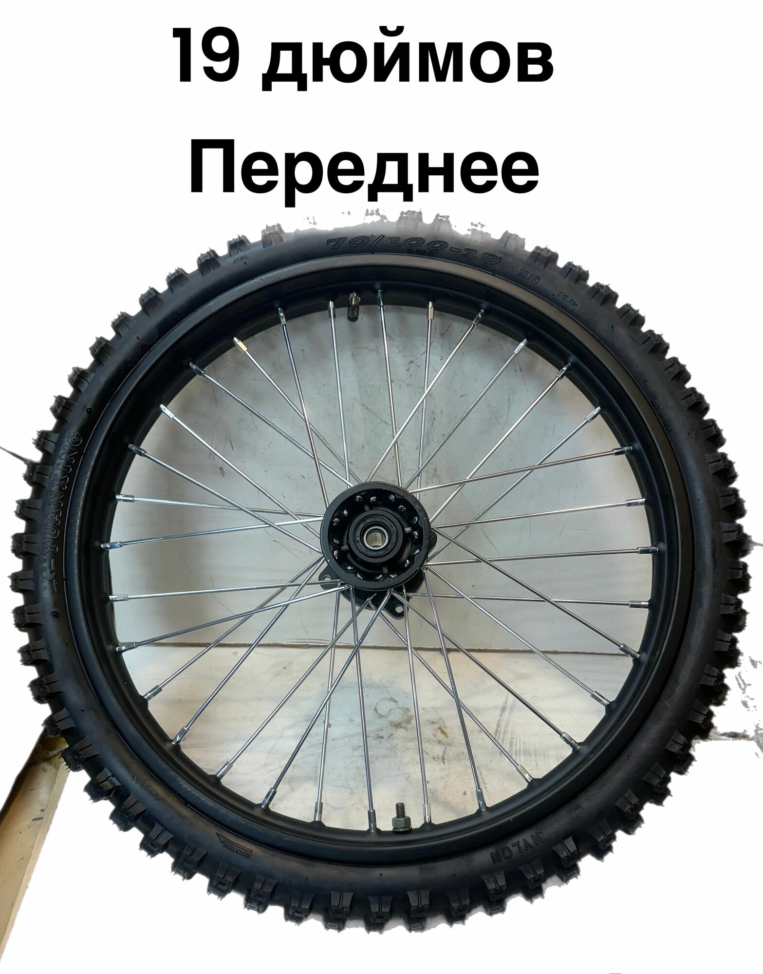 Колесо переднее в сборе 19 Питбайк черное