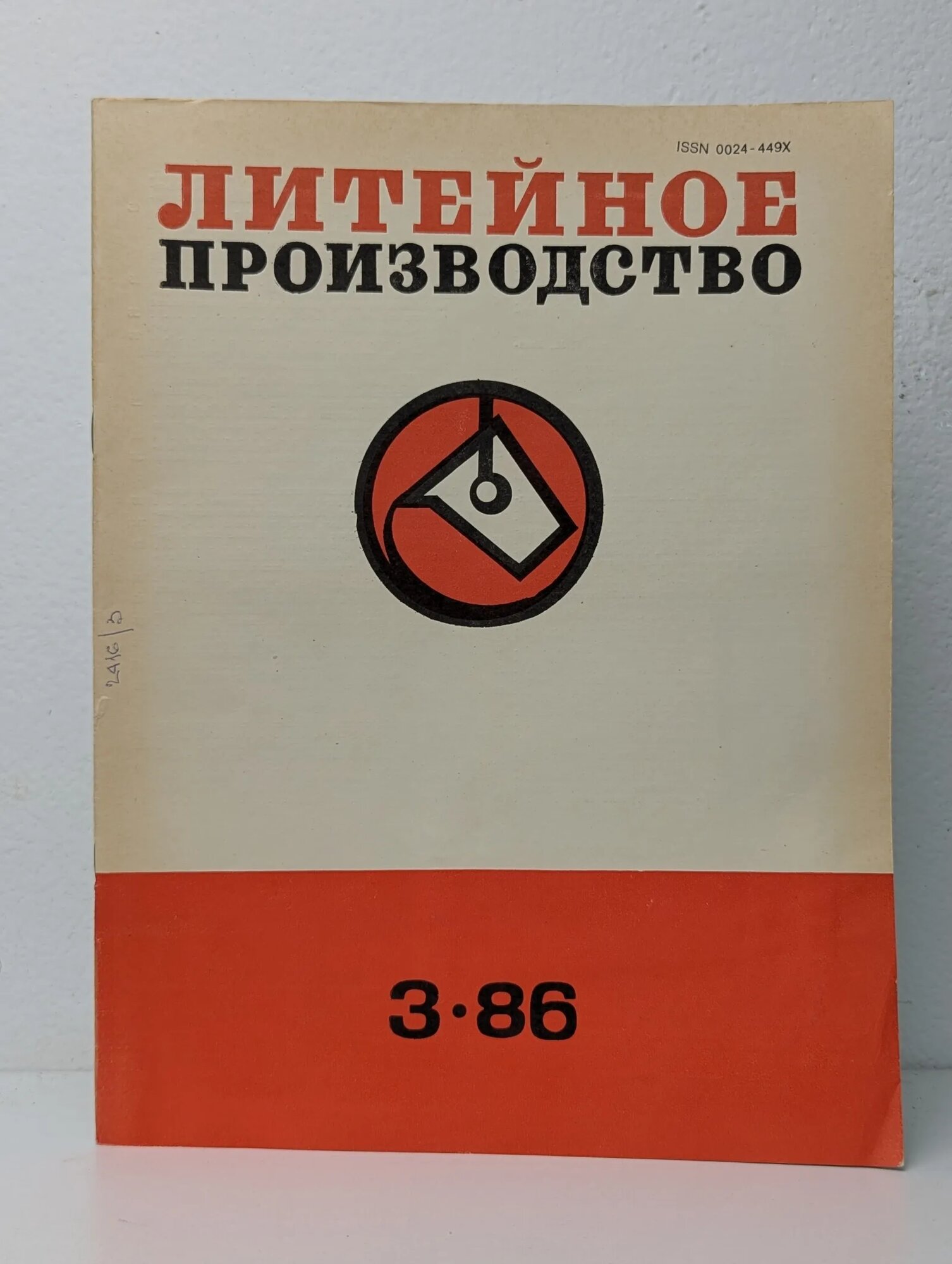 Литейное производство. Выпуск № 3/1986 Сборник 1986