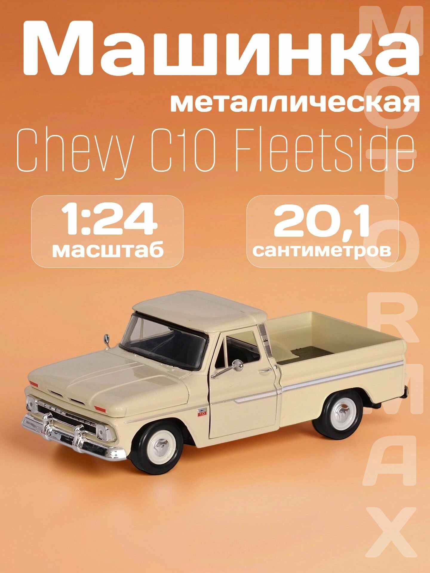 Коллекционная машинка металл Chevrolet модели Chevy Шевроле