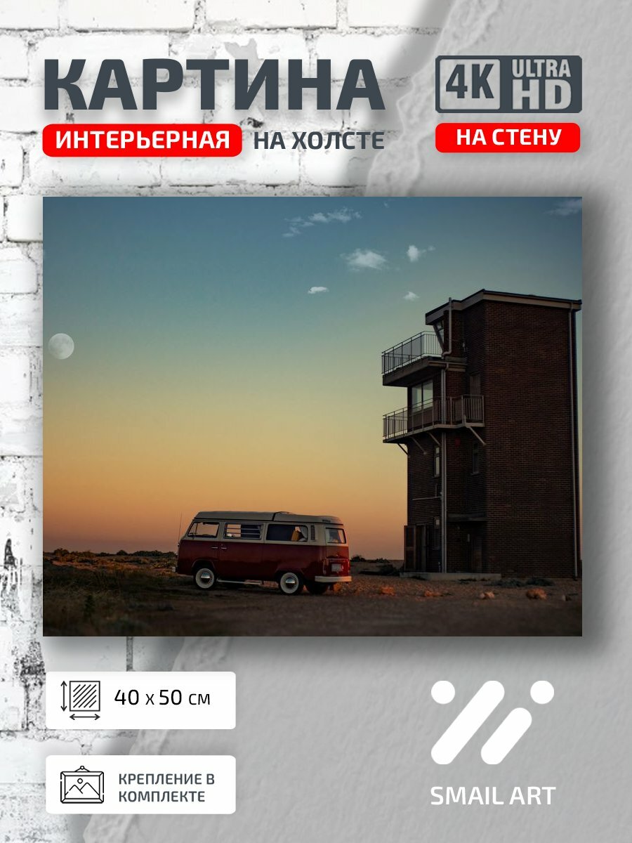 Картина на холсте интерьерная 40 на 50 на стену Луна Car для студии авто дизайн интерьер