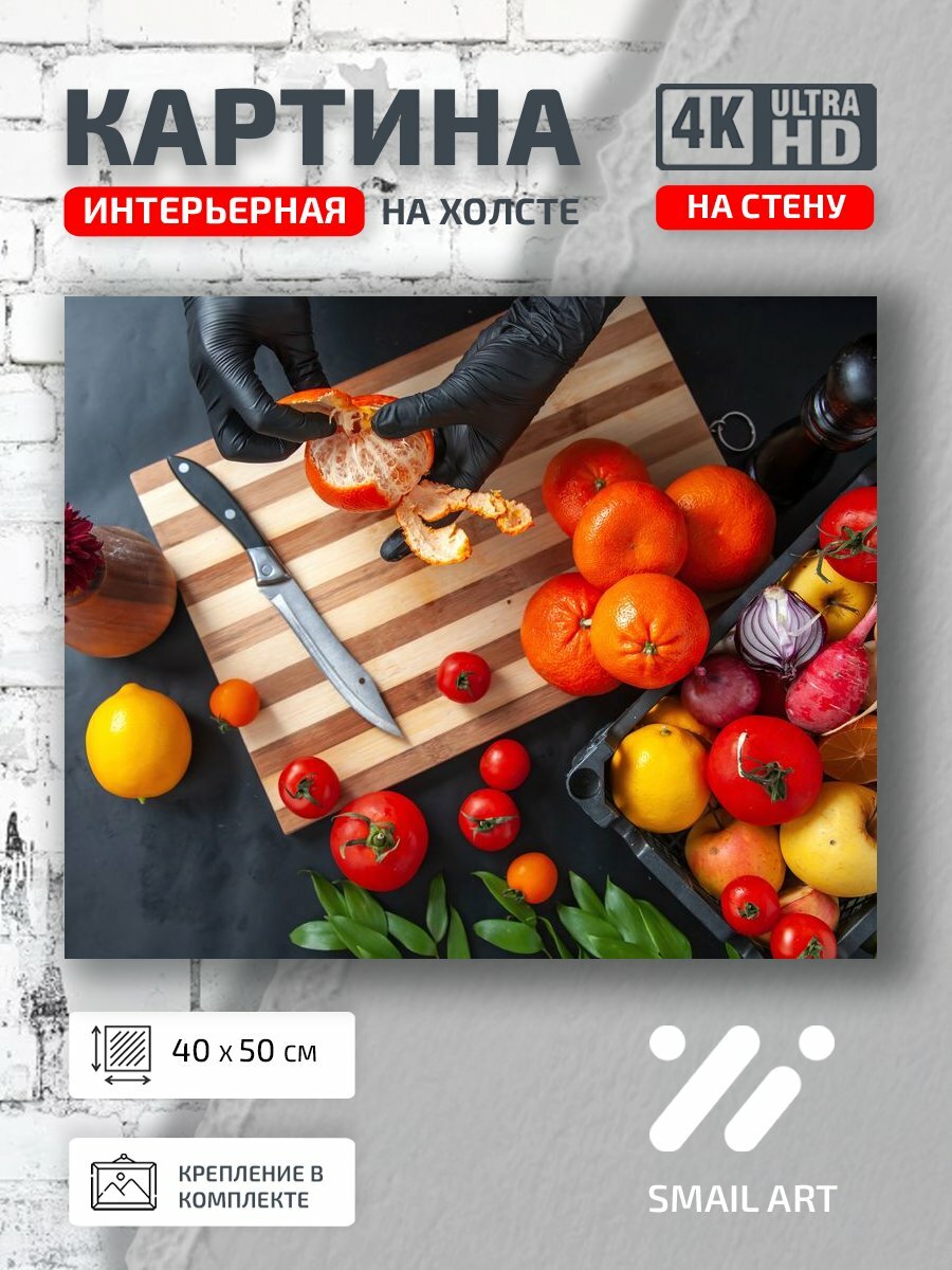 Картина на холсте интерьерная 40 на 50 на стену Цитрус Food для офиса кулинария интерьер