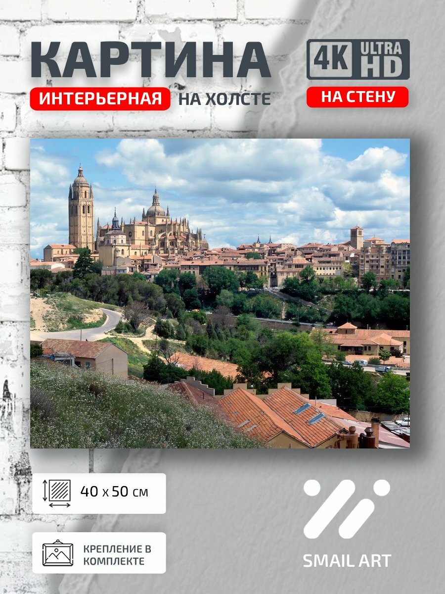 Картина на холсте интерьерная 40 на 50 на стену Испания Spain для гостиной атмосфера декор