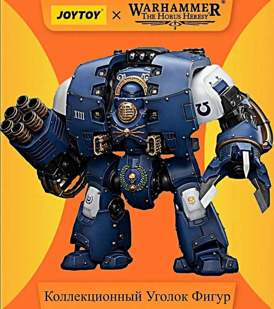 Подвижная фигурка Warhammer The Horus Heresy JOYTOY 1/18 Ultramarines Leviathan Dreadnought with Cyclonic Melta Lance And Siege Claws Подарочная модель